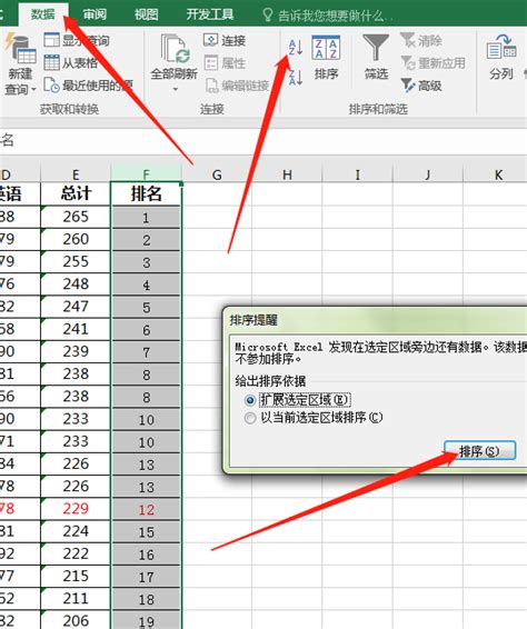 成绩排名怎么算excel（如何给学生成绩单按总成绩排名） 天天办公网