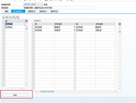 abap中如何建数据库视图和维护视图 abap 维护视图 csdn博客