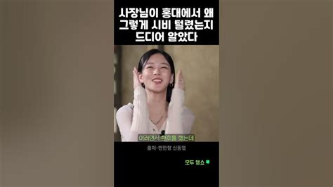 사장님이 홍대에서 왜 그렇게 시비 털렸는지 드디어 알았다 Youtube