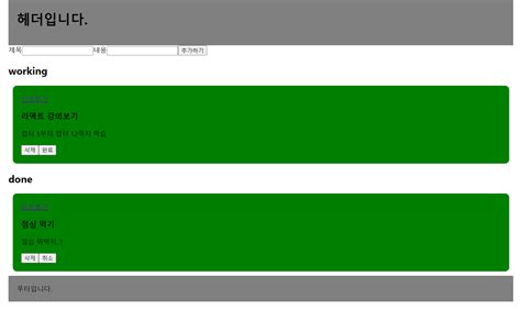 Redux를 사용한 Todolist과제 Til