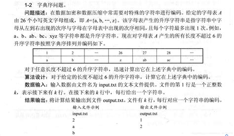 c 给字符串排序——字典序问题 c 字典序排序 csdn博客