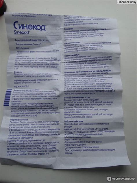 Инструкция по применению сиропа и капель “Синекод” для детей: дозировки ...