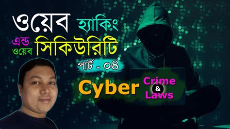 Web Security Tutorial Part 4 Ethical Hacking Bangla Tutorial