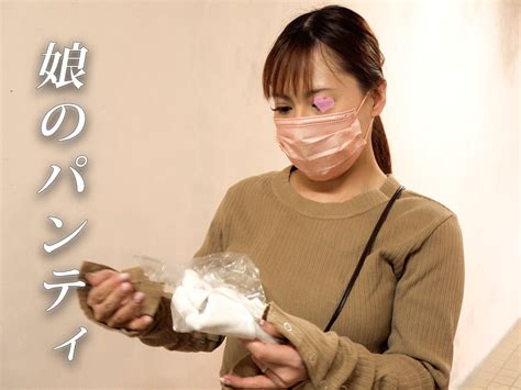 【母娘パンツ買取】娘のパンティ買取 美人妻に履かせ最大の恥辱。美乳を揉む痴漢交渉まで【ブルセラ】 Pcolle