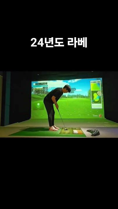 24년도 라베 대구 스크린골프 장타자 이글 드라이버스윙 Youtube