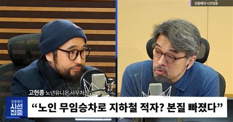 시선집중 노인 무임승차에 혐오 시선 느껴져 오세훈 여당 세대 갈등 조장하나