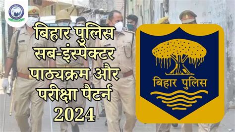 बिहार पुलिस Si सब इंस्पेक्टर पाठ्यक्रम और परीक्षा पैटर्न Khan