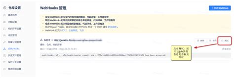 jenkins最佳实践之webhook 小哥之哥