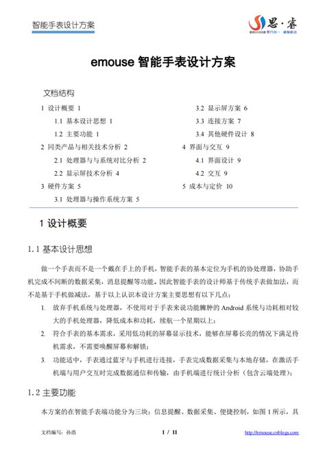 一个非典型工科男的产品之路 极客产品geekpm