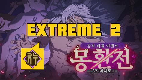 주술회전 팬텀 퍼레이드 몽환전 마히토 익스2 3별 행속성 아오 1돌 Youtube
