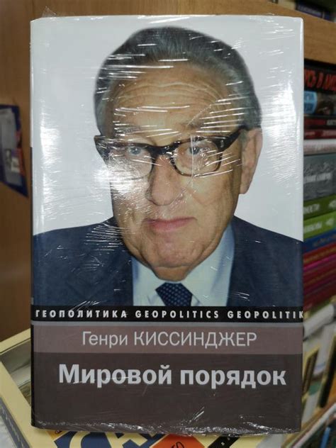 Кіссінджер р світовий порядок — ціна 706 грн у каталозі Художні