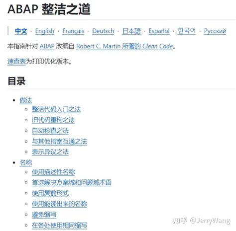 Sap 官方 Abap 编程规范（2023 版） 知乎
