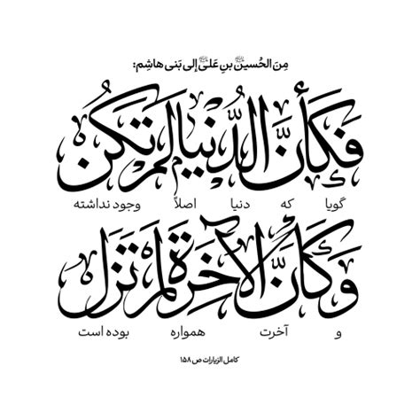 نامه امام حسین علیه السلام خطاب به بنی هاشم