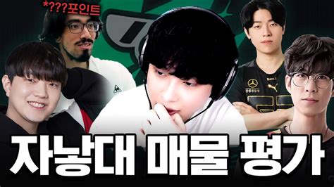 트위치 마지막 자낳대 매물평가 가보겠습니다 Youtube