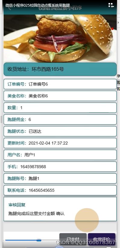 ssm springboot网络订餐点餐跑腿系统java 小程序025 小程序订餐系统springboot下载 csdn博客