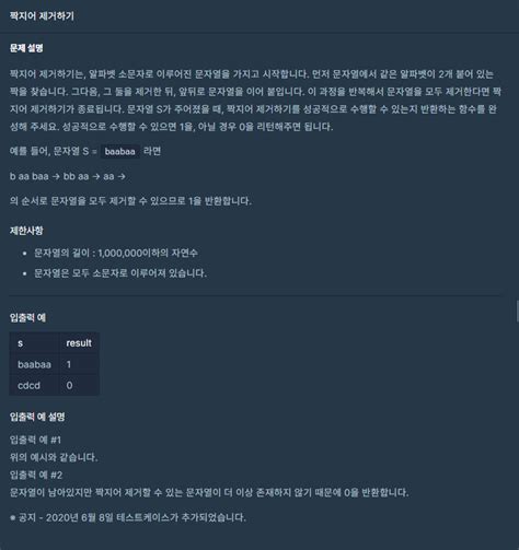 Programmers 짝지어 제거하기 Javascript