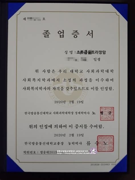 한국방송통신대학교 사회복지학과 졸업하고 졸업장 받아왔어요 네이버 블로그