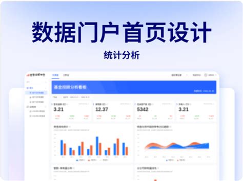 (80案例)数据门户首页设计统计分析 (80案例)数据门户首页设计统计分析