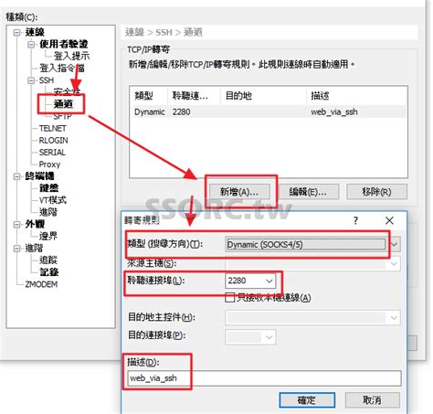 瀏覽器設定 Proxy 透過 Ssh Tunnel 連線網站 Ssorctw