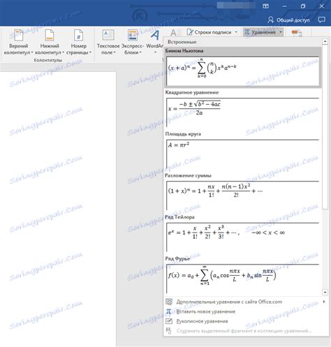 Як в Ворді вставити формулу