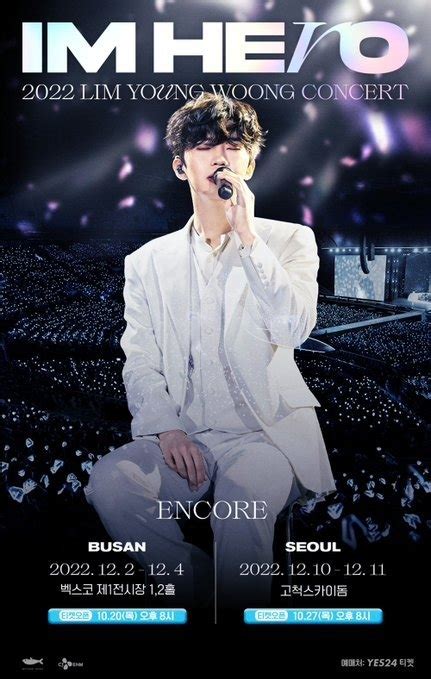 임영웅 서울 앙코르 콘서트 티켓 예매 또 폭발동시 접속 대기 시간 5시간 ↑