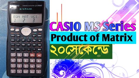 Quick Matrix Multiplication Or Product With Casio Fx 100ms Scientific Calculator ।। Mcq Tricks