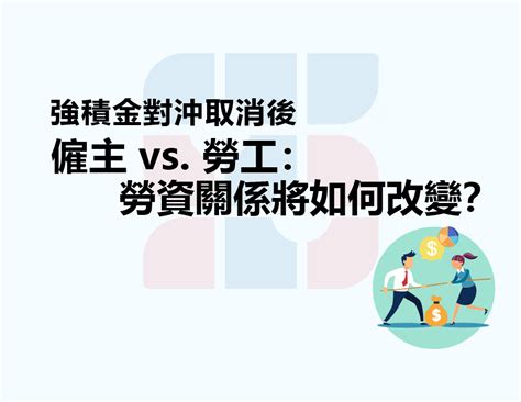 什麼是強制性公積金（mpf）？僱主如何計算強積金供款？