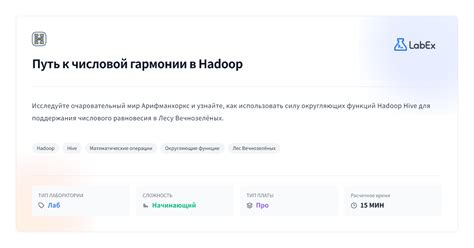 Мастерство в Hadoop Hive Математические операции Лес Вечнозелёных
