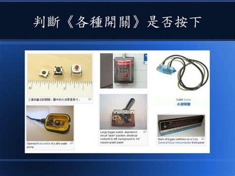 用十分鐘瞭解 《單晶片、機器人與電子元件》 Arduino Raspberry Pi Ppt