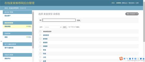 在线美食推荐网 Pythondjangomysql开发技术 协同过滤推荐算法在美食网站中的运用 个性化推荐算法开发 基于用户、物品的协同