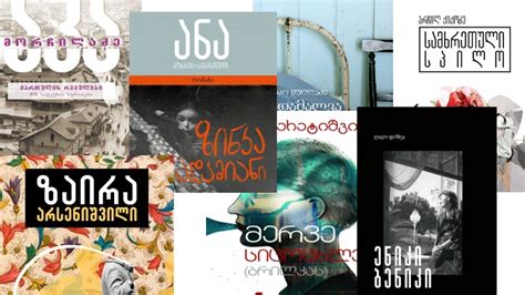 კარგად იცნობ თანამედროვე ქართულ ლიტერატურას [quiz] Indigo