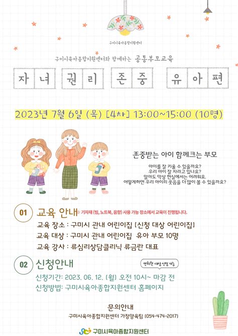 구미시 육아종합지원센터