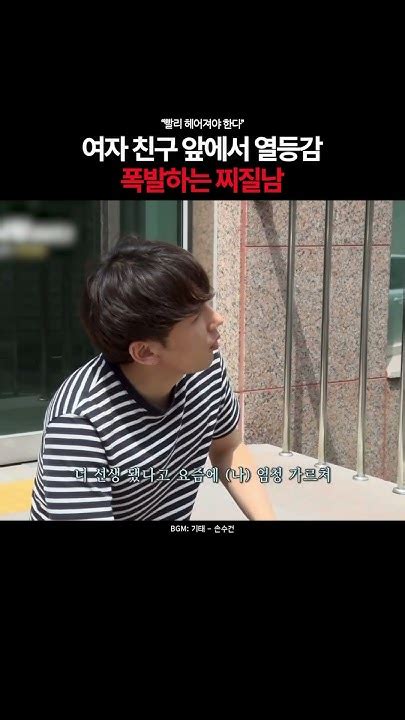 여자 친구 앞에서 열등감 폭발하는 찌질남 Youtube