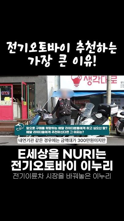 이누리 전기오토바이를 추천하는 가장 큰 이유♥ 전기오토바이 이누리 전기이륜차 Shorts Youtube