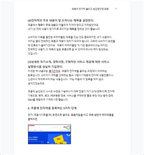 크몽에 전자책 올리고 승인받았던 방법 크몽