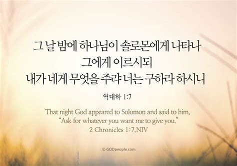 갓피플 오늘의말씀 역대하1장7절 2019 12 18 갓피플