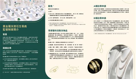 海關：貴金屬及寶石交易制度41己生效 除親身註冊亦可網上遞交申請 星島日報