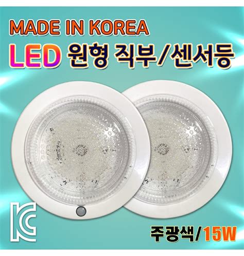 Led 원형직부등 원형센서등 복도등 천장등 사무실등 계단등 형광등 직관등 실내등 현관등 티몬