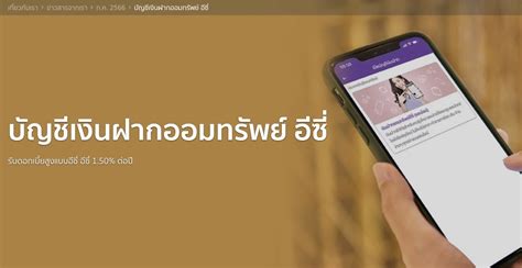 Scb ส่ง “บัญชีเงินฝากออมทรัพย์ อีซี่” รับดอกเบี้ยสูงแบบอีซี่ อีซี่ 1 50