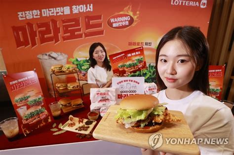 한정판으로 출시된 롯데리아 마라로드 버거 연합뉴스 한정판으로 출시된 롯데리아 마라로드 버거 연합뉴스
