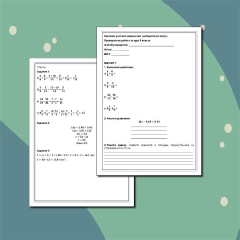 Проверочная работа по математике 6 класс