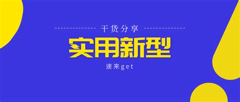 一图看懂实用新型专利对产品形状和构造的要求 知乎