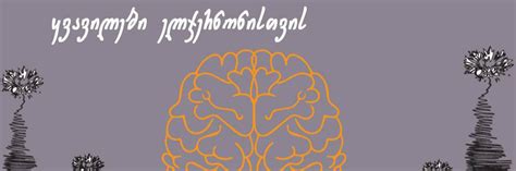 ყვავილები ელჯერნონისთვის Tkt Ge