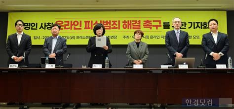 유명인 사칭 온라인 피싱범죄 해결 촉구를 위한 기자회견 열려 한국경제