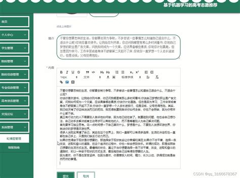 基于协同过滤算法高考志愿填报推荐系统springboot基于springboot协同过滤的高考志愿推荐系统 Csdn博客