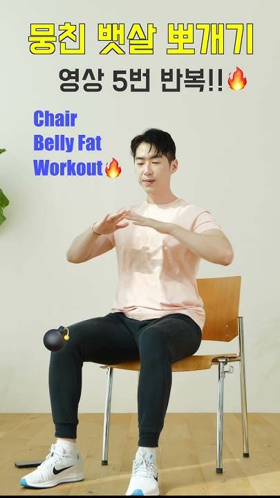 의자에 앉아서 뱃살 옆구리살 몽땅 탈탈 털어버리는 운동 Standing Side Abs Workout 임피티 Imptworkout Youtube