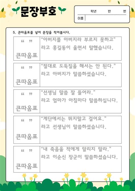 시나샘 수업자료 기본교육과정 중학교 국어 가 4단원 5단원 문장 부호알기 문장부호 학습지와 Ppt 수업자료 공유 네이버 블로그