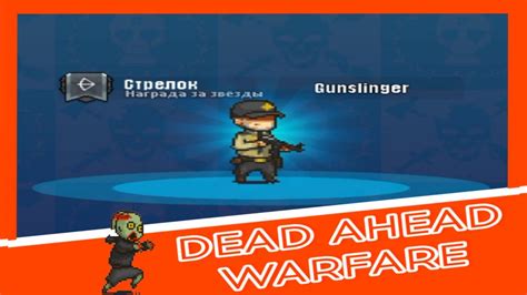 Dead Ahead Warfare новый перс Youtube