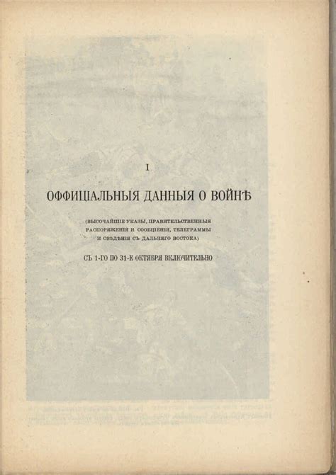 Иллюстрированная летопись Русско-Японской войны. [Вып. 9 ...