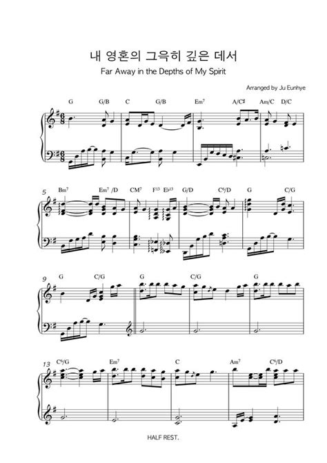 hymn 내 영혼의 그윽히 깊은 데서 Far Away in the Depths of My Spirit by Ju Eunhye Sheet Music